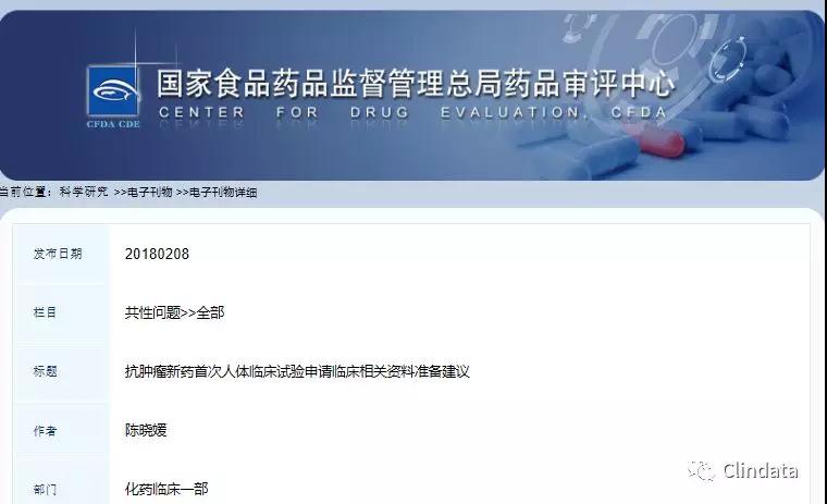 FDA NMPA CDE 抗肿瘤新药开发的指导原则汇总《抗肿瘤新药首次人体临床试验申请临床相关资料准备建议》启示 - 北京博瑞祥腾科技有限公司网上商城